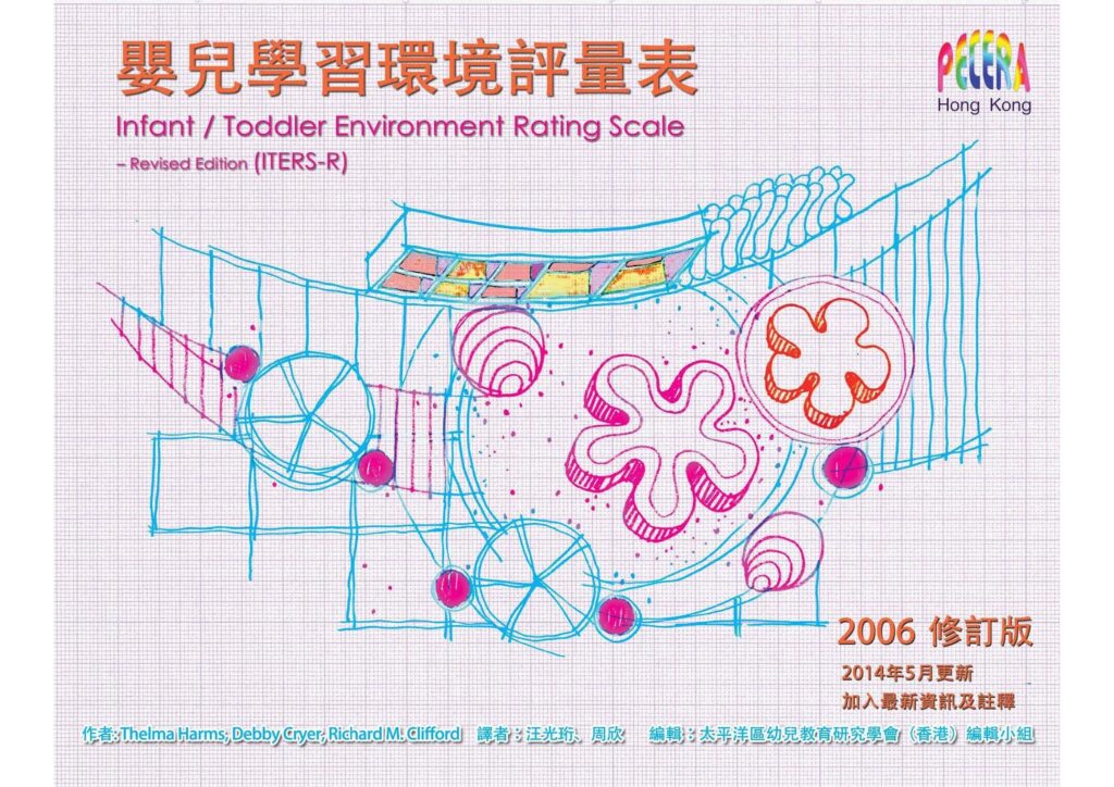 Infant/Toddler Environment Rating Scale® – Revised (ITERS-R) – PECERA-HK
